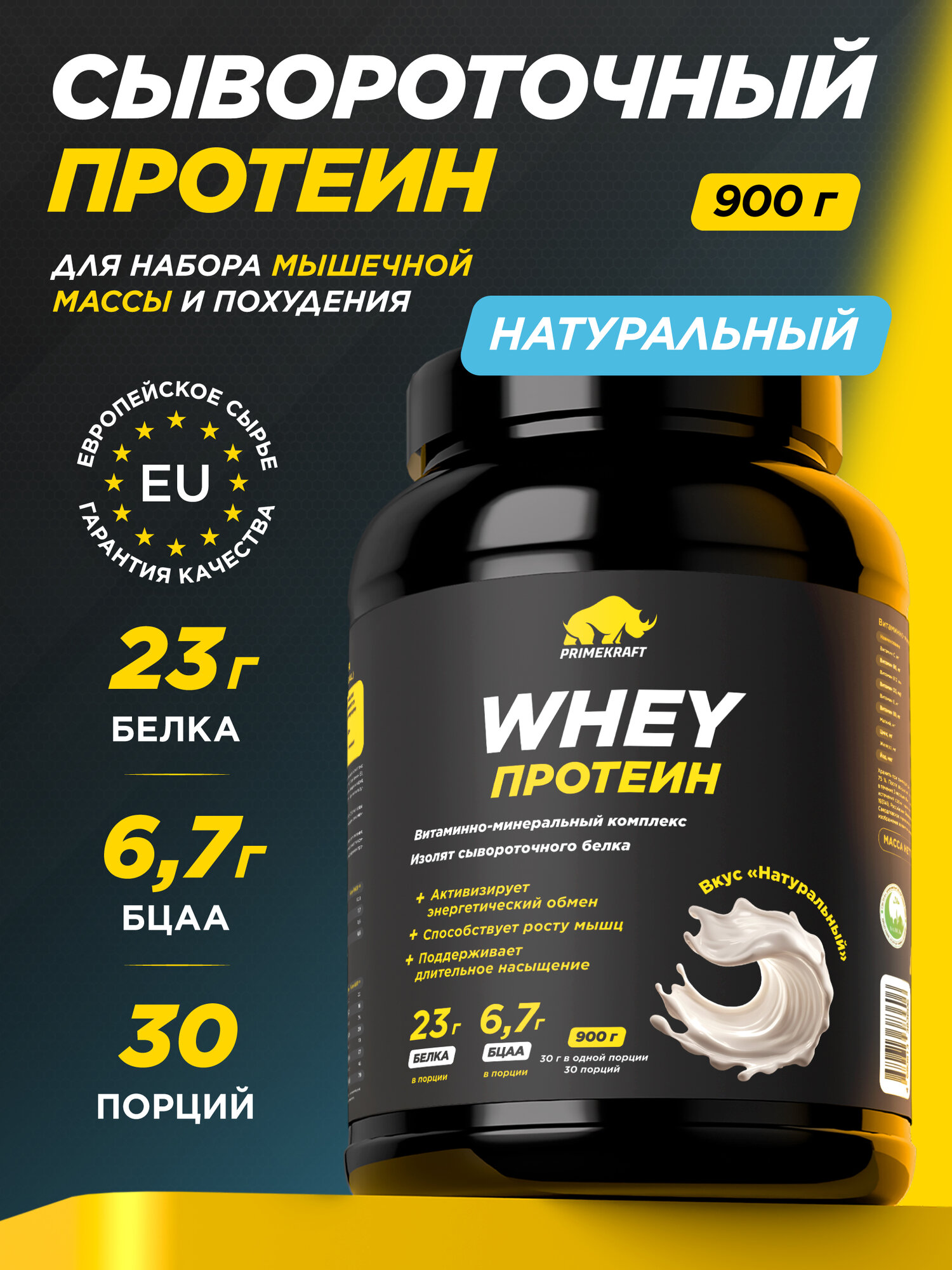 Протеин сывороточный PRIMEKRAFT Whey Чистый, без вкуса , банка 900 г / 30 порций