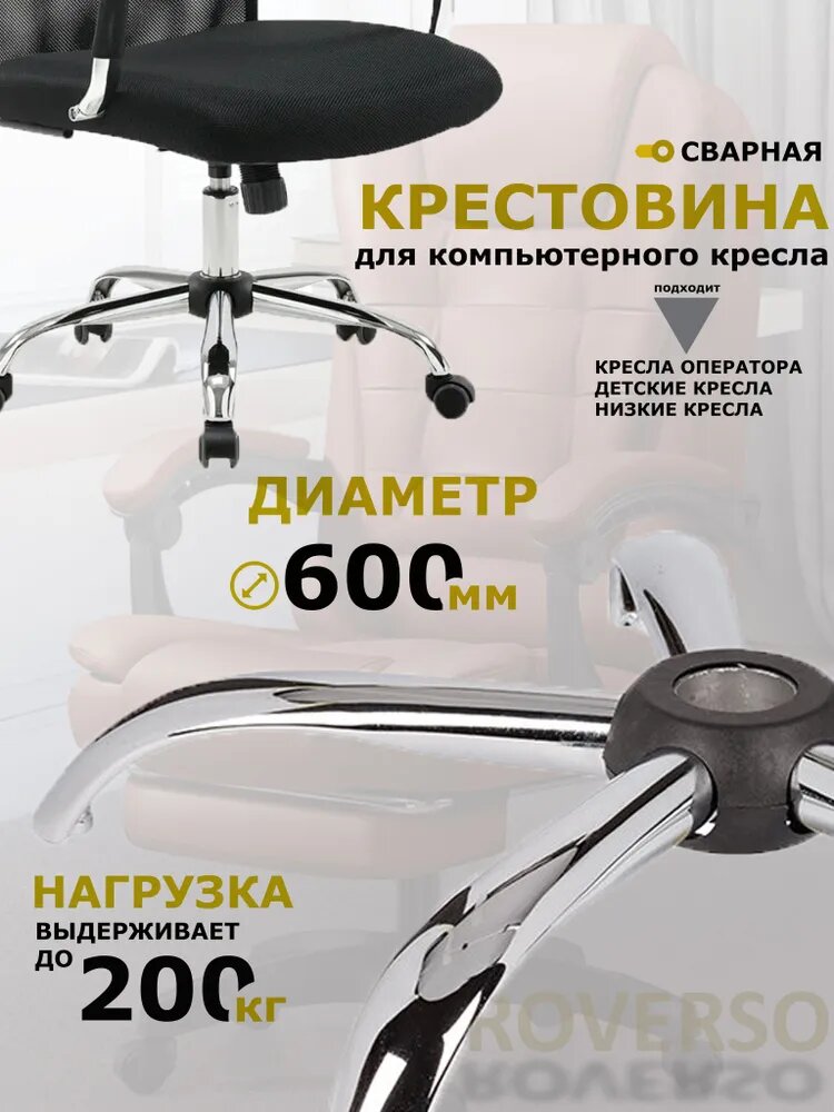 Крестовина (пятилучие) для кресла металл черная 700мм