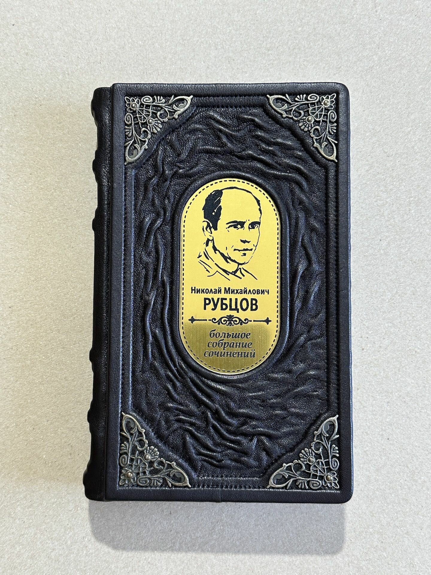 Николай Рубцов. Тихая моя родина. Стихотворения (подарочная кожаная книга)