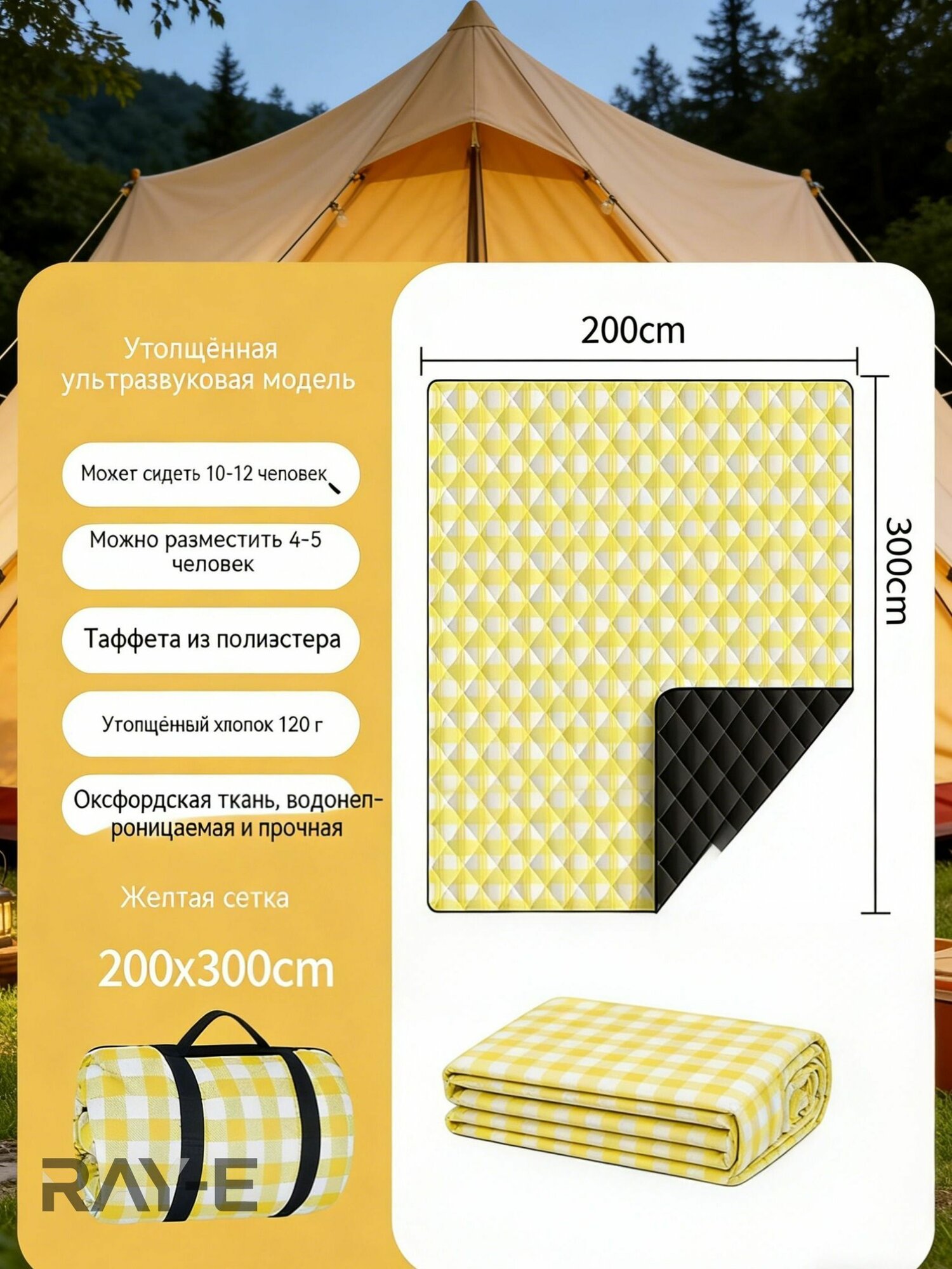 Коврик для палатки для пикника 200*300cm