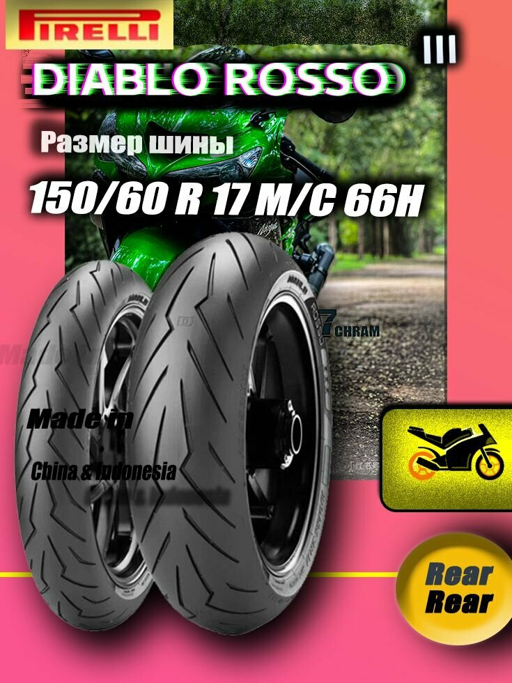 Pirelli Diablo Rosso III (D) Мотошины 150/60 R17 66 W Rear
