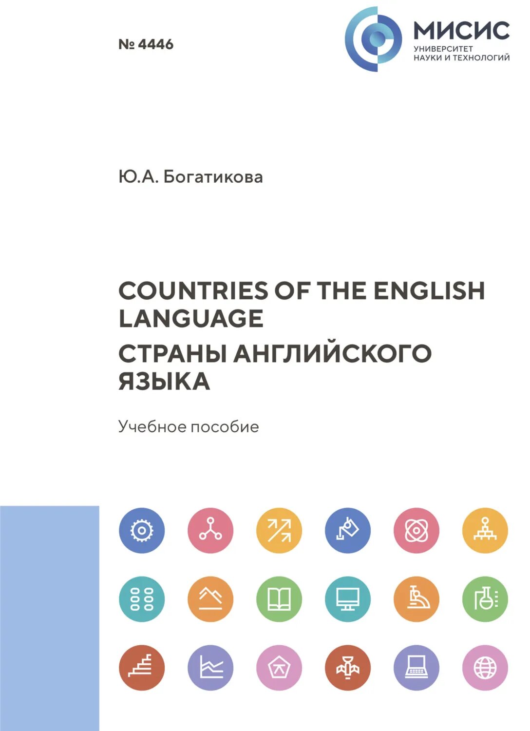 Countries of the English language. Страны английского языка [Цифровая книга]