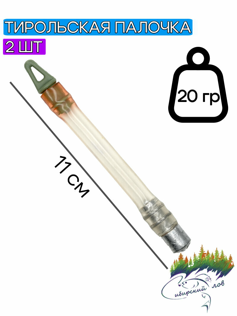 Тирольская Палочка. 2шт. Вес 20 грамм