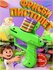 Игрушечное оружие