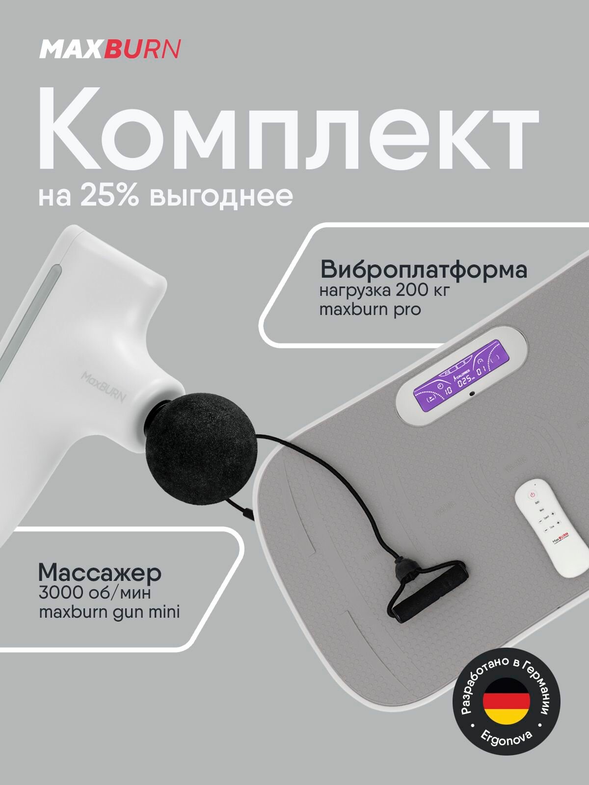 Виброплатформа Ergonova Max Burn Pro + Перкуссионный массажер Ergonova MaxBurn GUN mini