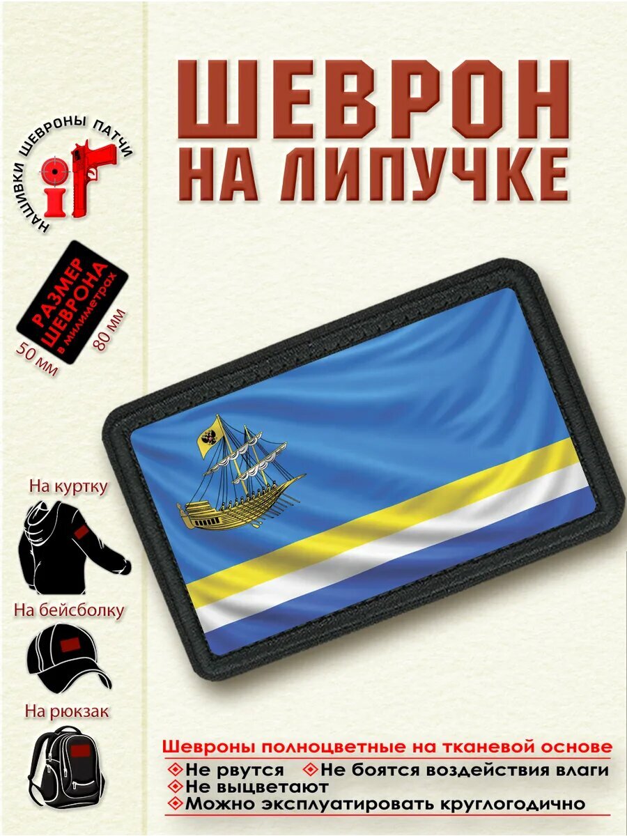 Шеврон на липучке "Флаг Костромы"