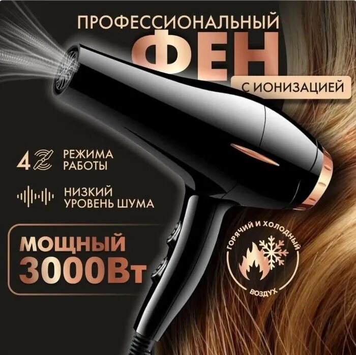 Amato Home Фен для волос фен fen 3000 Вт, скоростей 3, кол-во насадок 1, черный, золотой