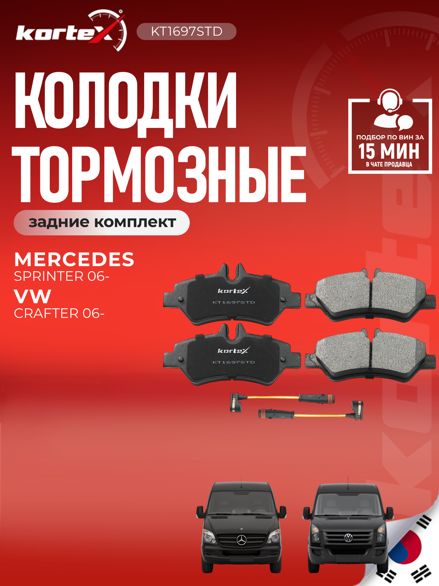 Колодки тормозные задние комплект Dodge Спринтер, Фрейтлайнер Мерседес Бенц Фольксваген Крафтер SX1332, PBP022, M2629190