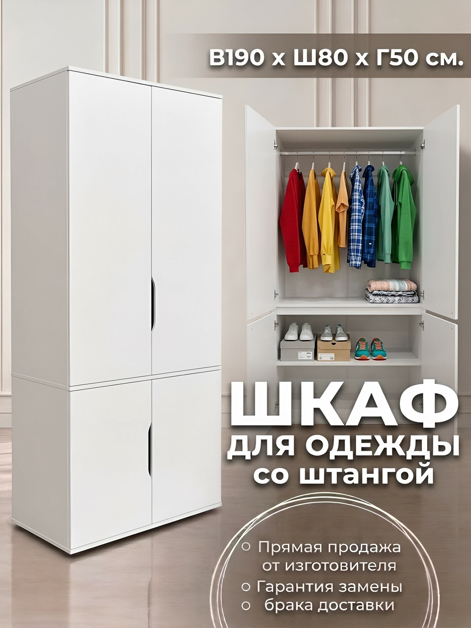 Шкаф для одежды со штангой и полками В190*Ш80*Г50 см, белый (19)