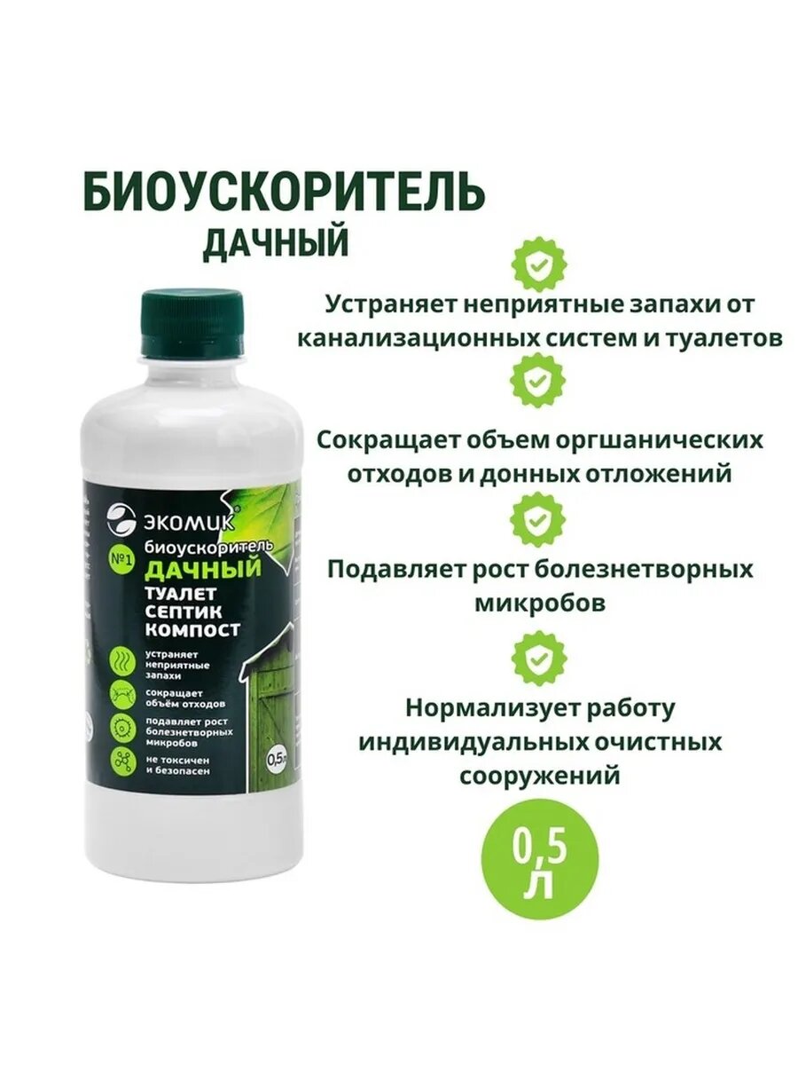 Эффективный биоускоритель для дачи и септика