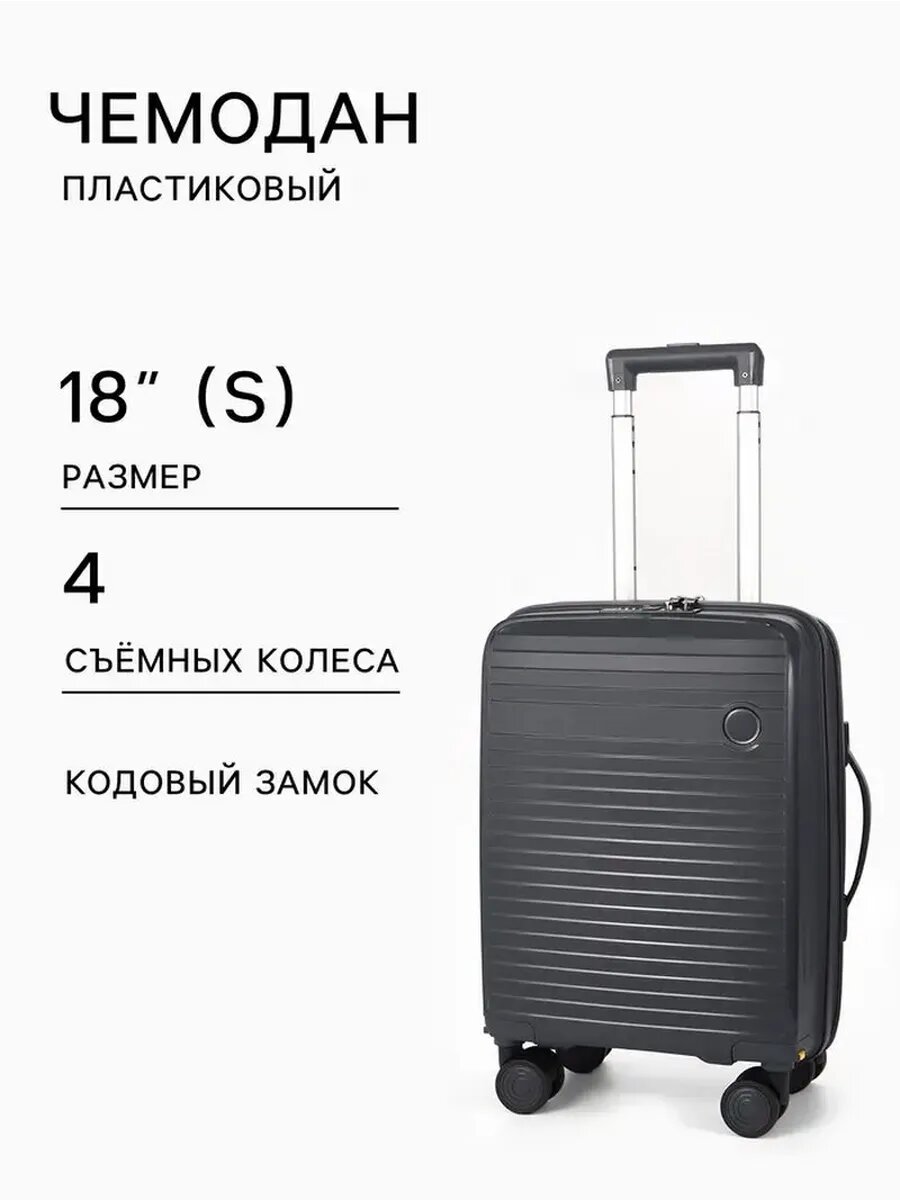 Чемодан