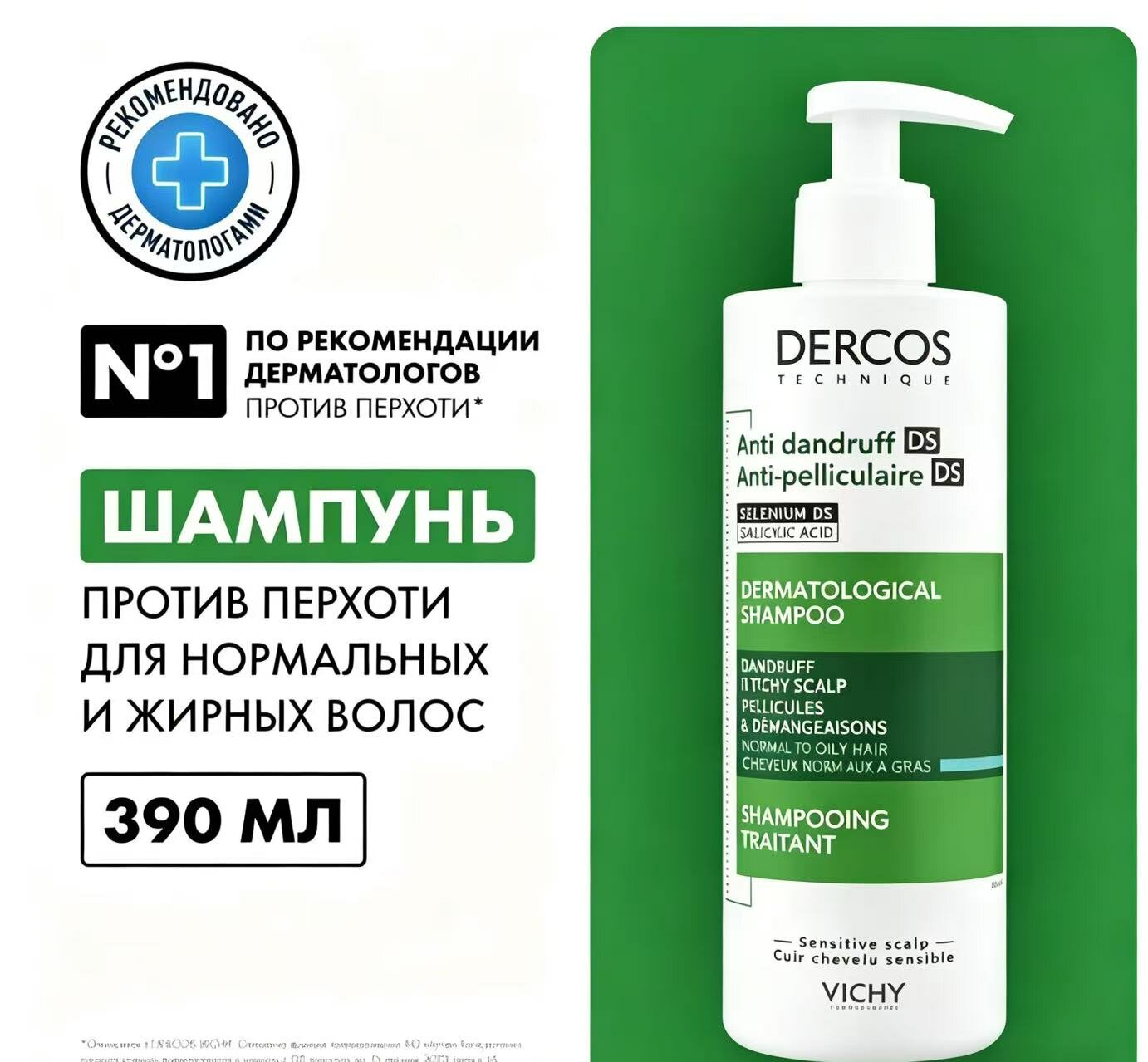Шампунь VICHY, для сухих волос, против перхоти, с селеном DS, 390мл