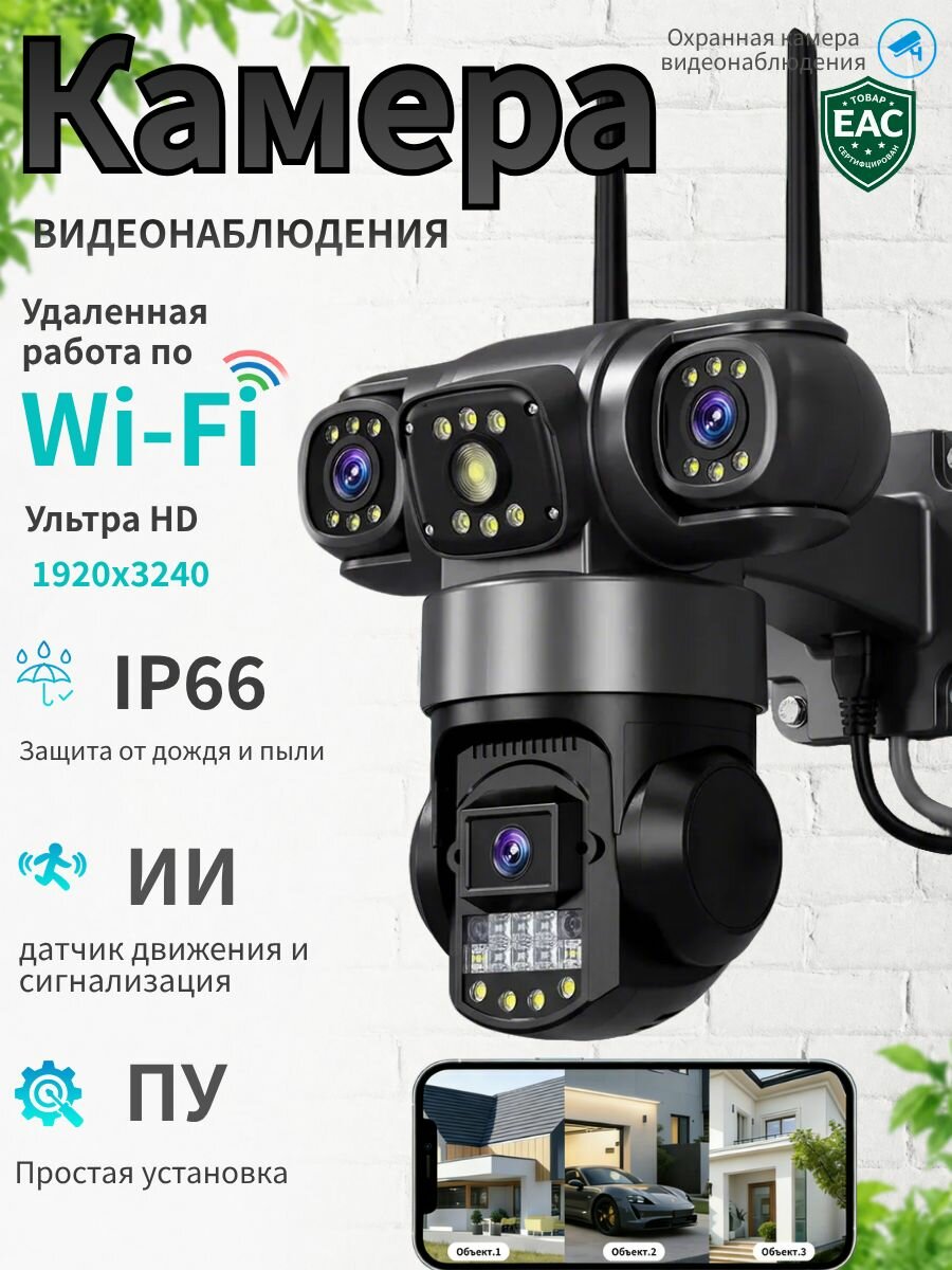 Уличная Wi-Fi камера видеонаблюдения: 6 МП, HD, беспроводная охрана, автослежение за человеком. Для фермы, дома, улицы.