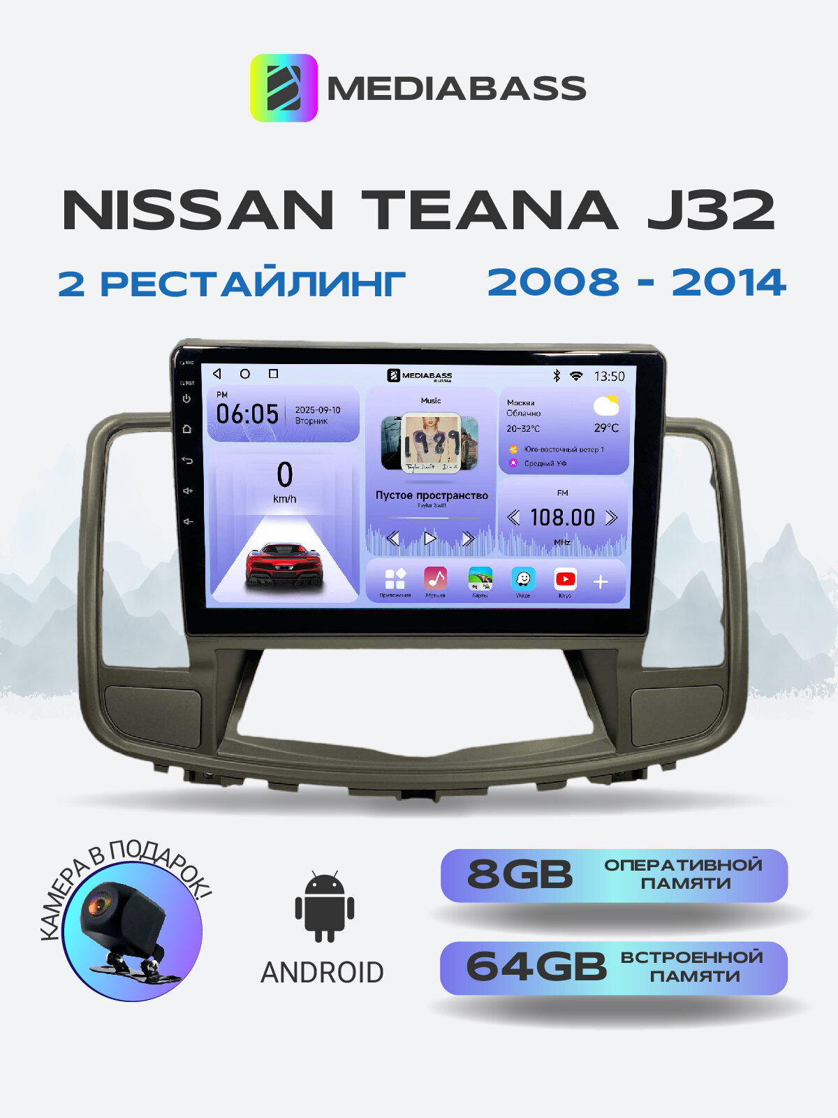 Магнитола для Nissan Teana 2 2008-2013. Андроид магнитола, 8/64ГБ. Ниссан Теана 2