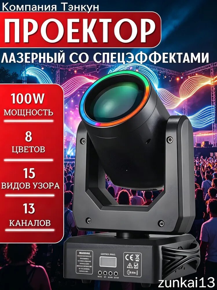 Лазерный проектор 100Вт светомузыка диско шар