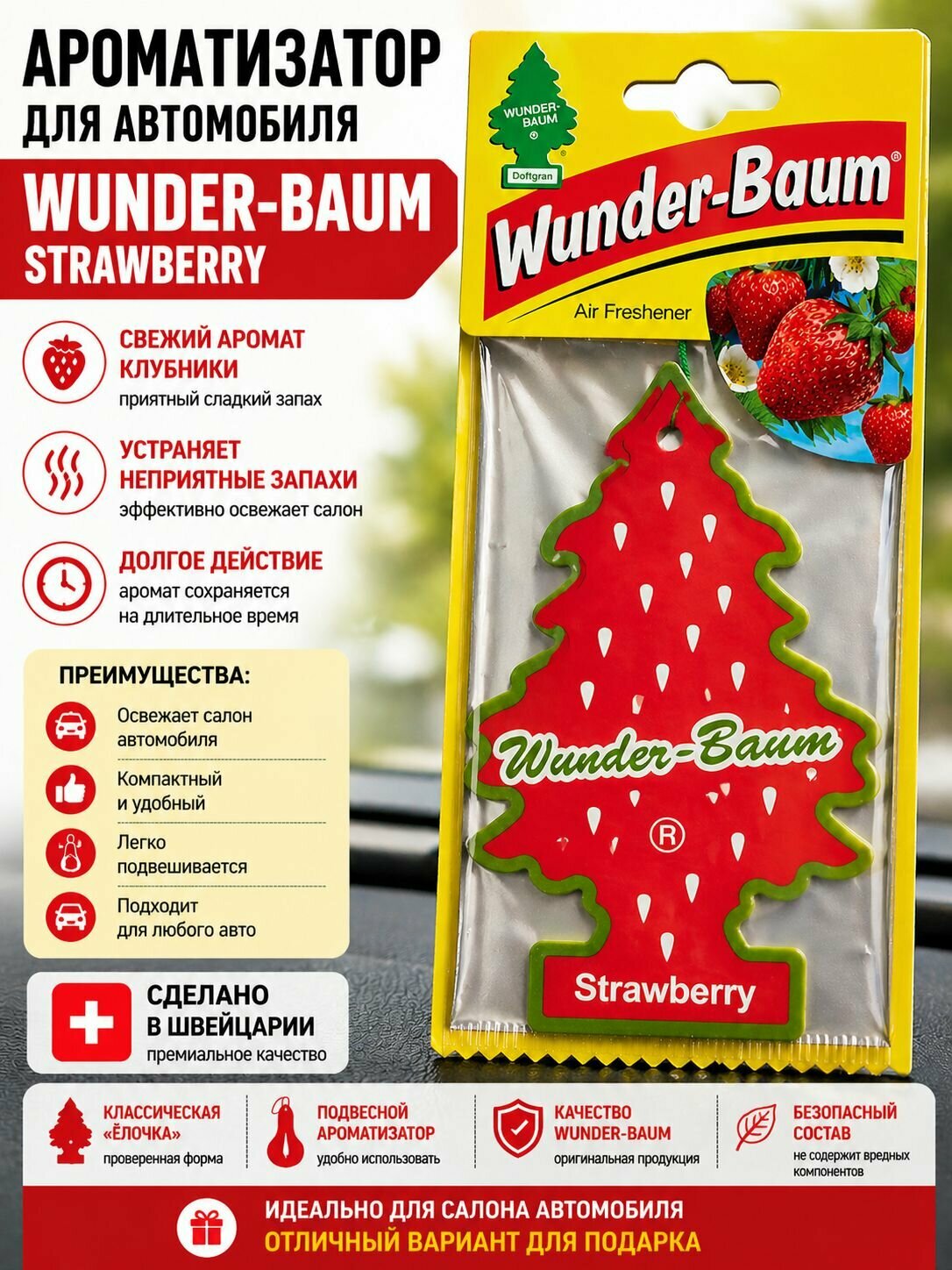 Ароматизатор для автомобиля Wunder-Baum с ароматом Strawberry. Подвесной освежитель в машину, автопарфюм.