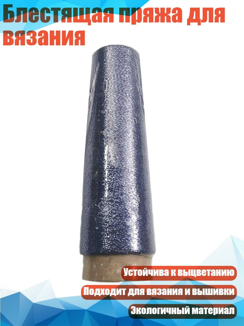 Блестящая пряжа для вязания, Серый серебристый