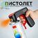 Пистолет для краскопульта