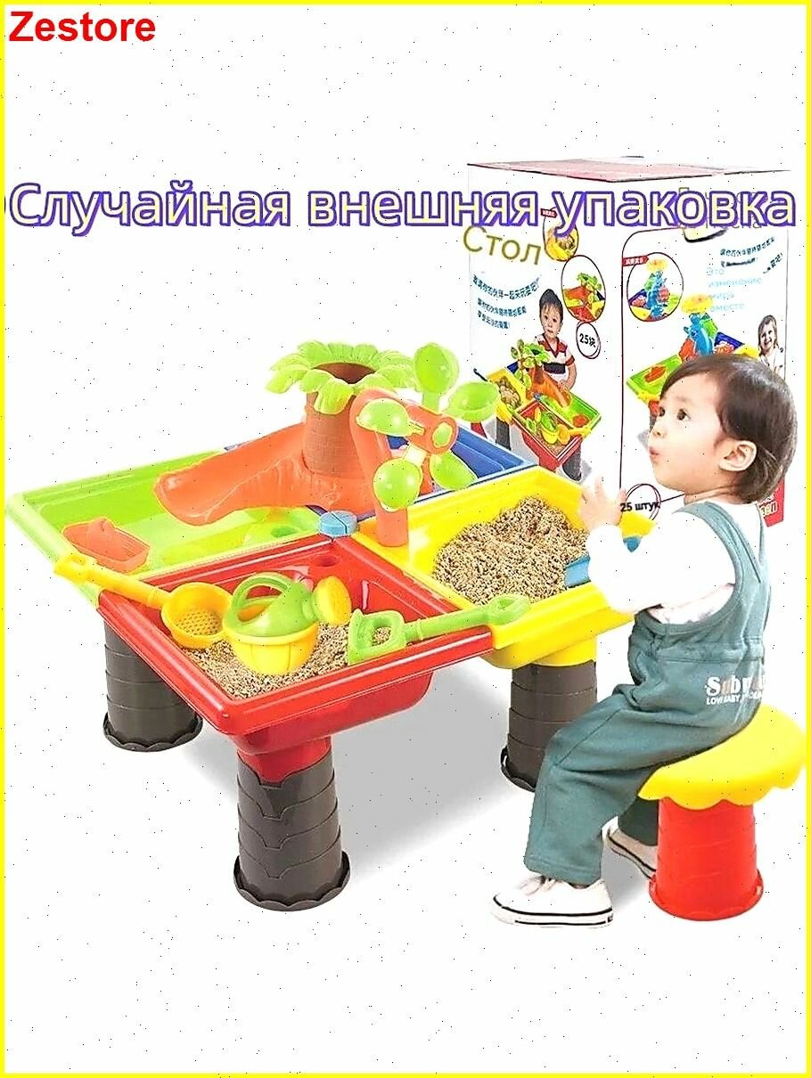 Песочница детская на улицу, игровой набор "Дерево" с четырехугольным столом