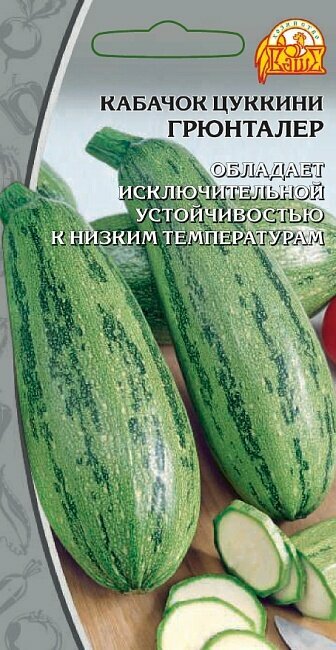 Семена Кабачок Грюнталер Суперранний, кустовой сорт 1 гр. цв. п (Селекция "ВХ")