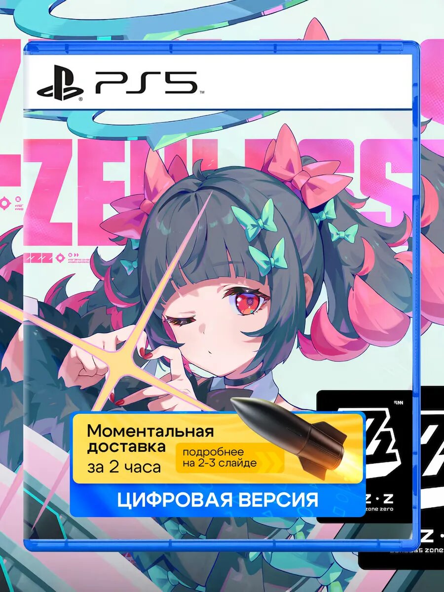 Игра Zenless Zone Zero для Sony PlayStation PS5