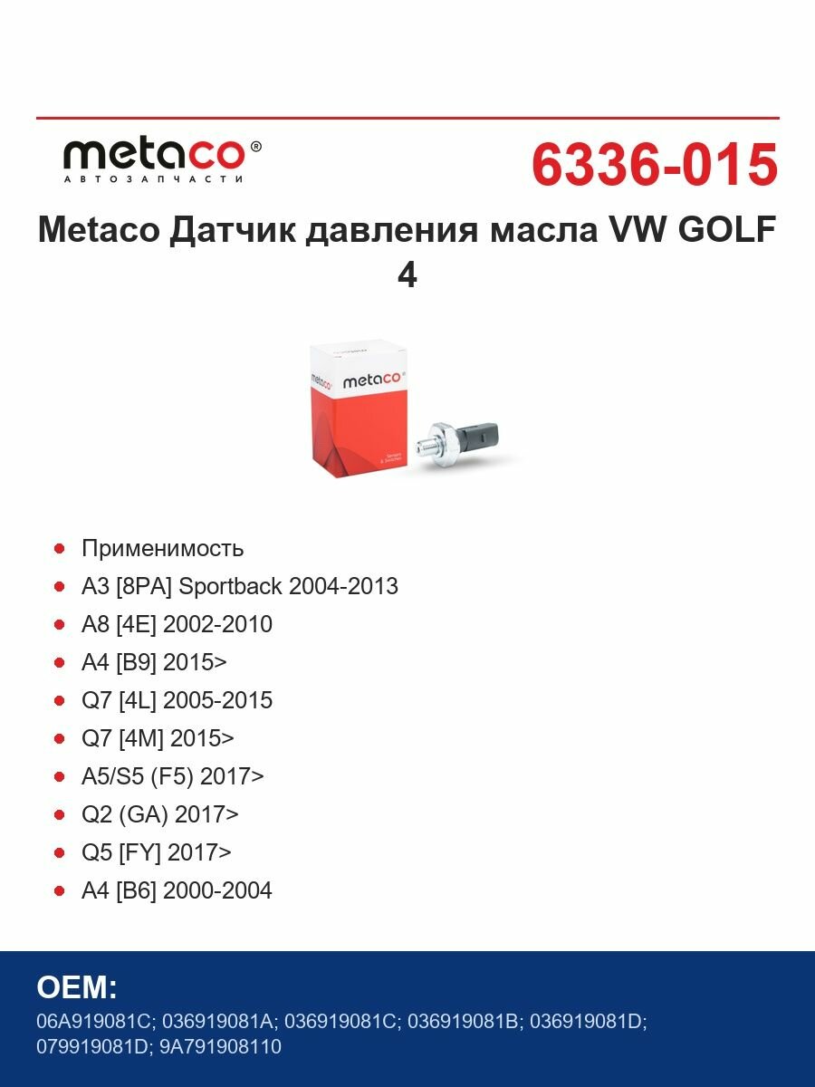 Metaco Датчик давления масла VW GOLF 4