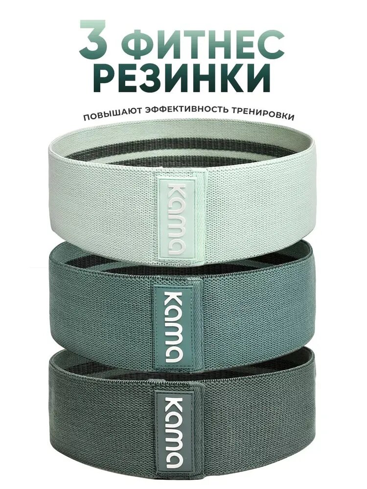 Резинки для фитнеса / Kama