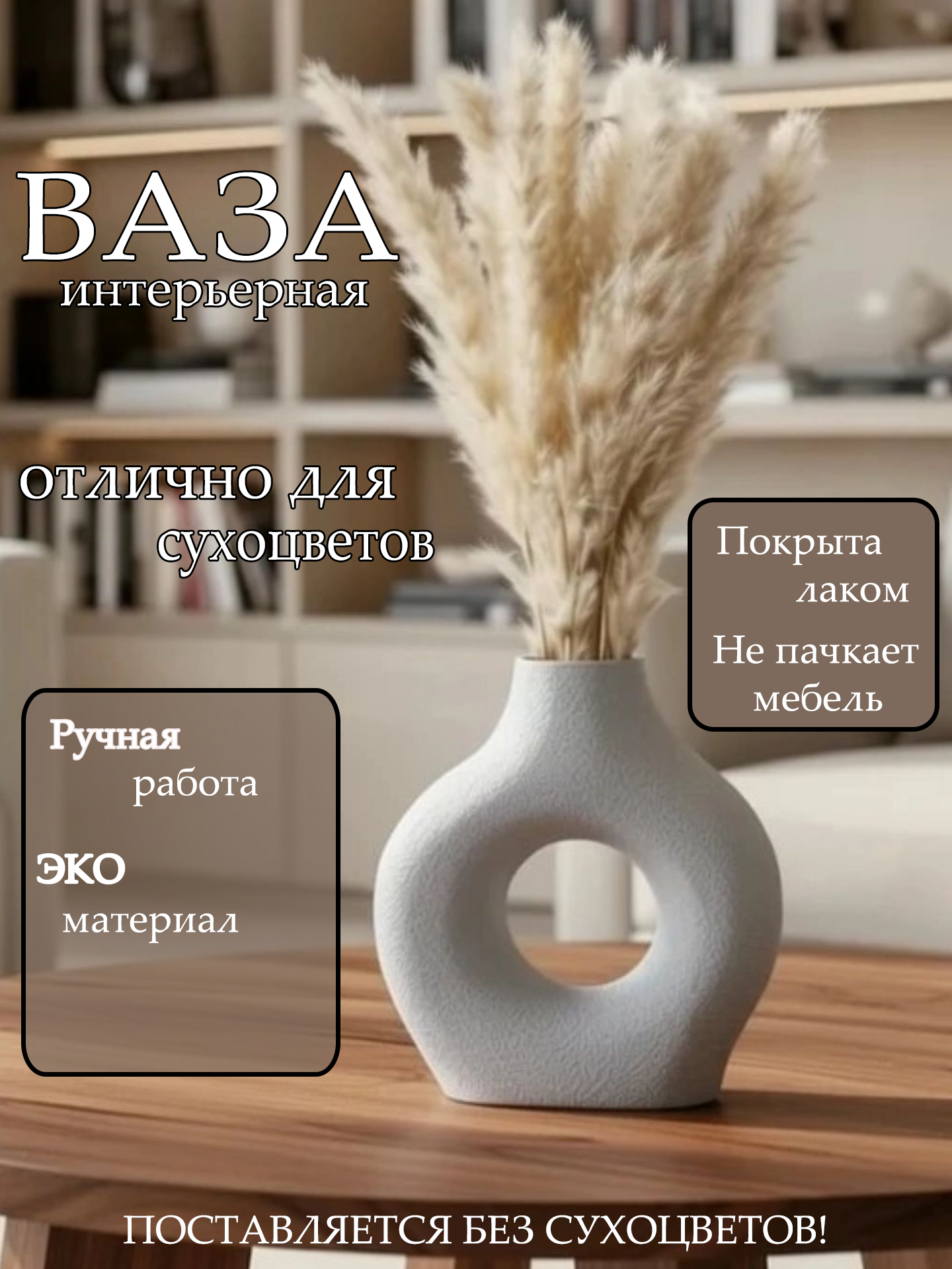 Ваза из гипса для сухоцветов и декора дома