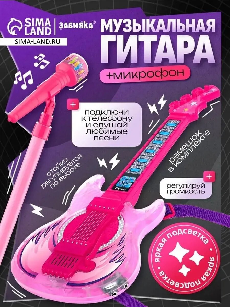 Маленькая музыкальная гитара с светом и звуком