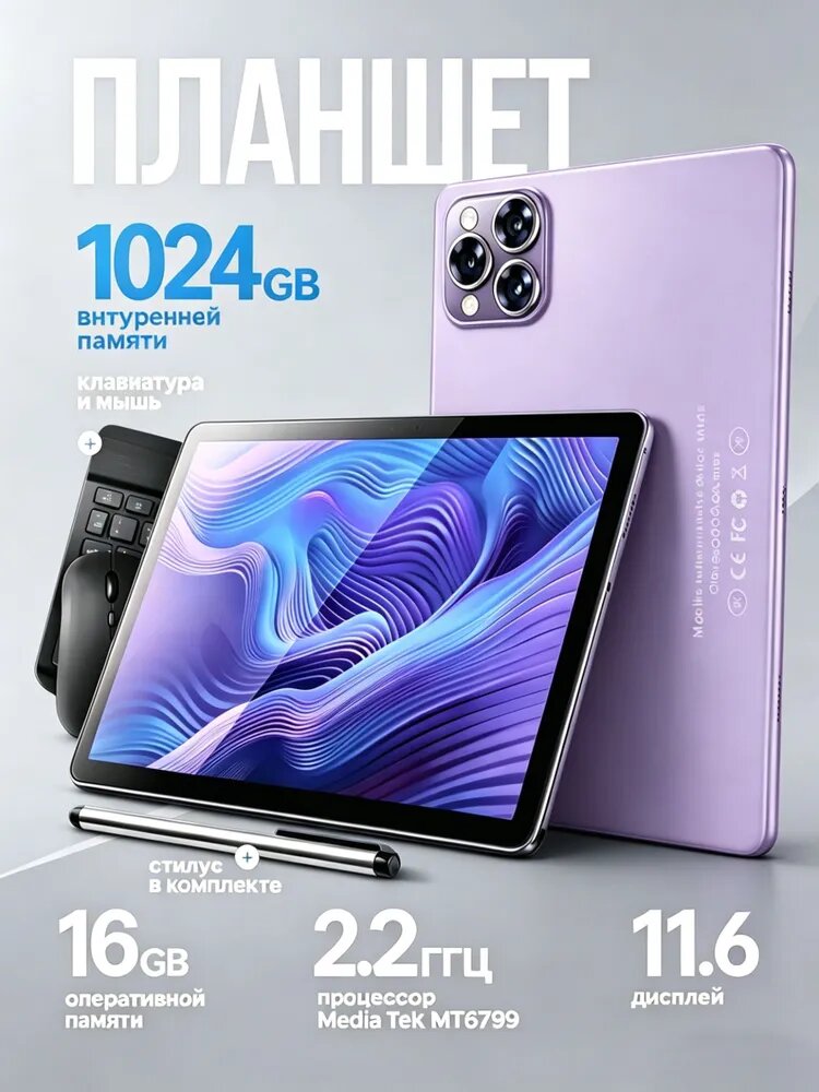 Планшет Андроид Galaxy PRO12 11,6" 16 1024 ГБ с русской клавиатурой, стилусом и мышью в комплекте, для взрослых и детей, учебы и офисной работы, 11.6" 16 ГБ/1024 ГБ, черно-серый, черный