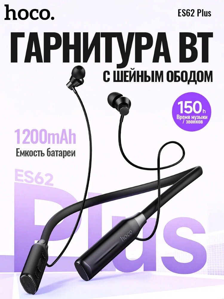 Наушники беспроводные HOCO ES62 Plus Pretty, bluetooth V5.4, TF card, 150Hr (Черный)