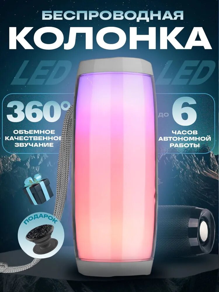 Беспроводная Bluetooth колонка, портативная колонка с LED подсветкой