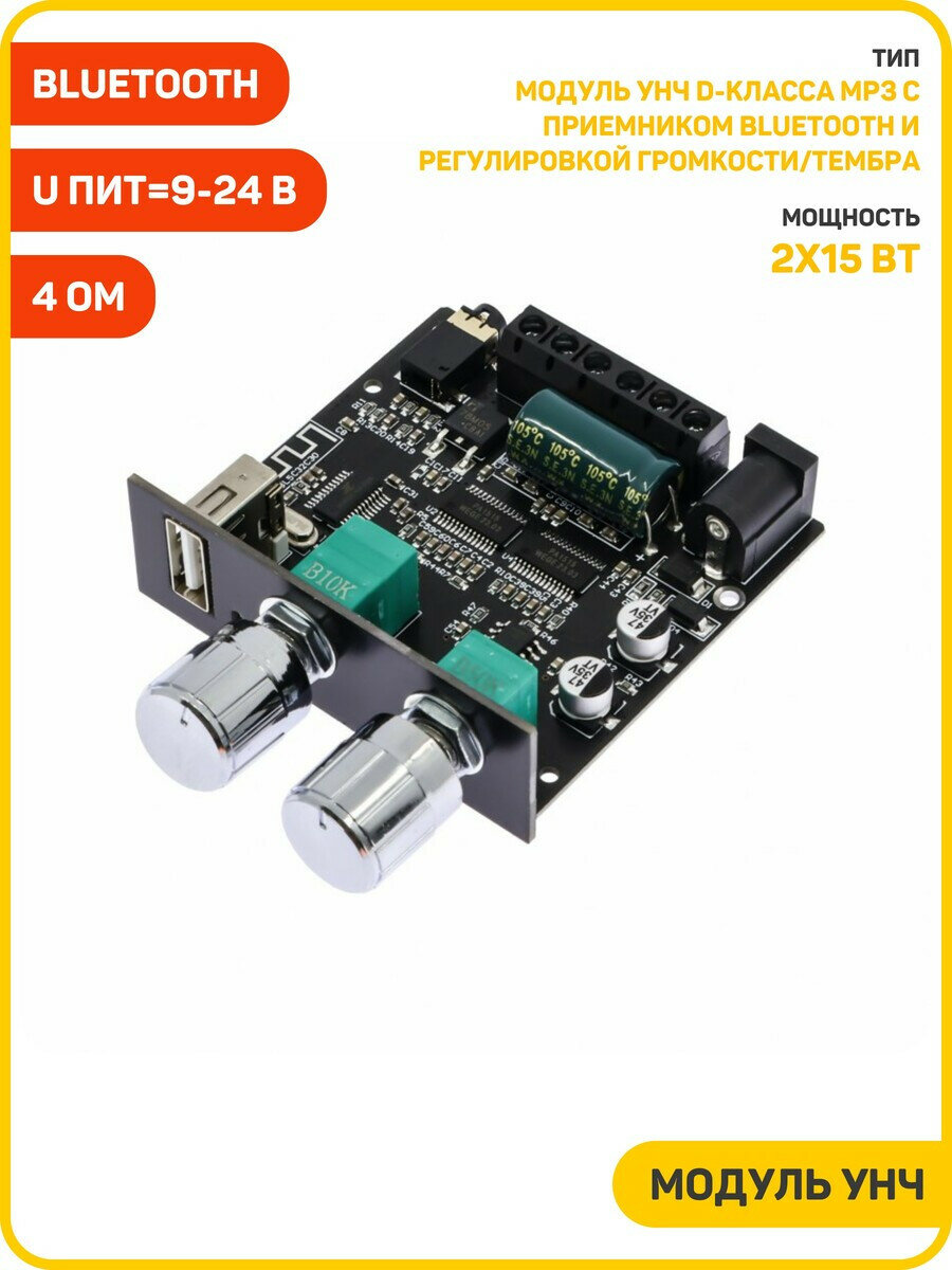 Модуль PA1515+PA1515+AC23BP0F439-25A4 УНЧ D-класса ZK-LT21 MP3 с приемником Bluetooth 5.0/AUX и регулировкой громкости/тембра 2x15 Вт+30В
