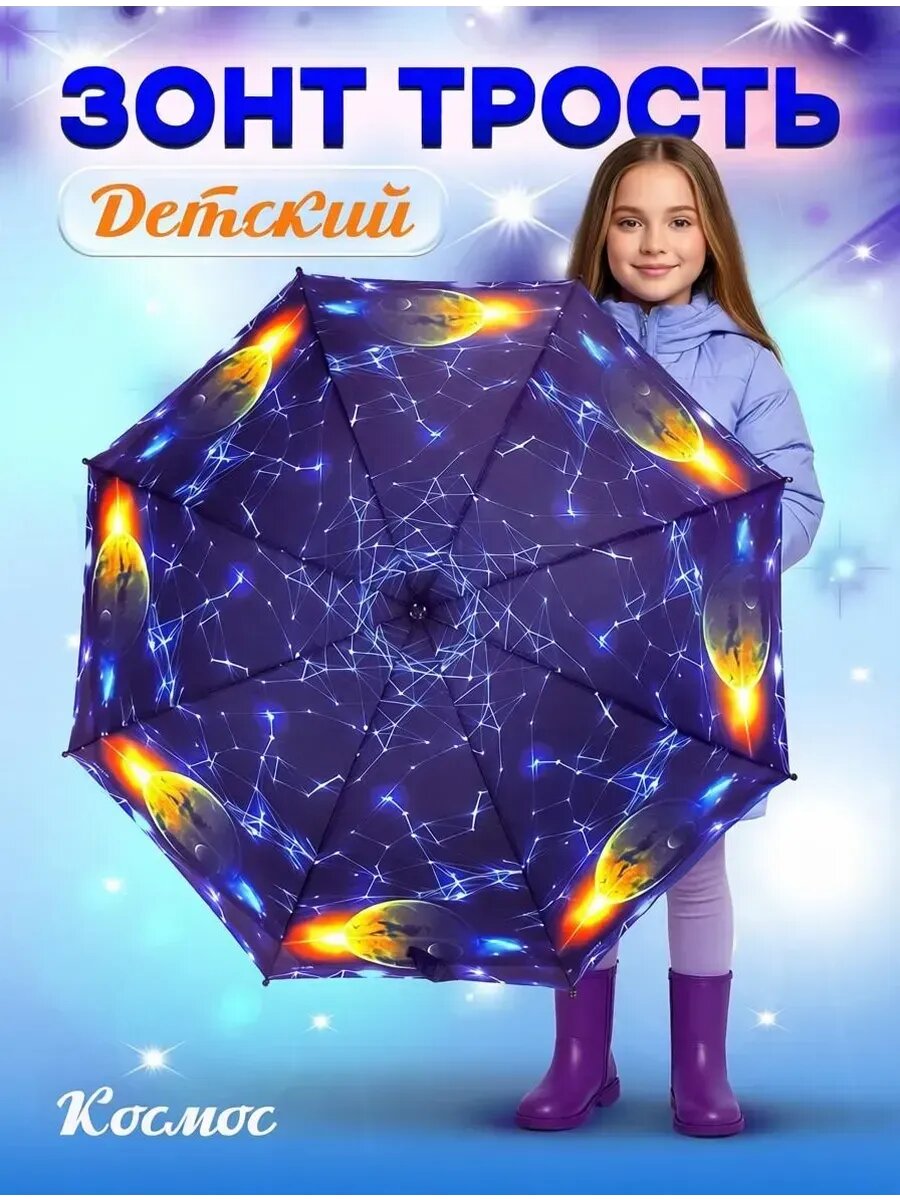 Зонт-трость