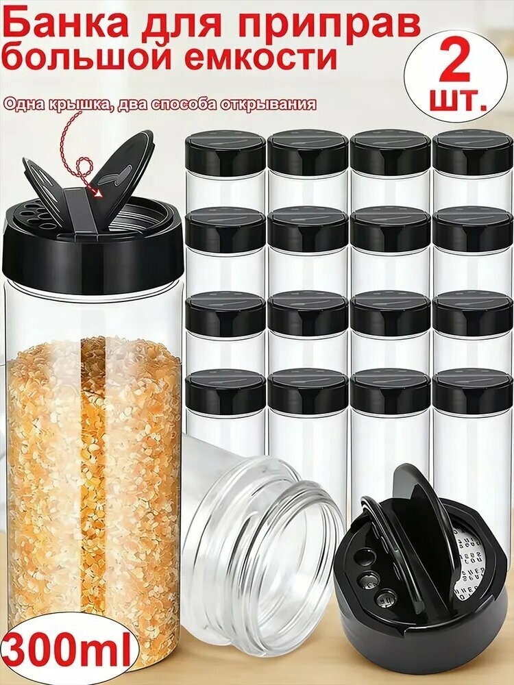 Солонка, 300 мл, 2 шт