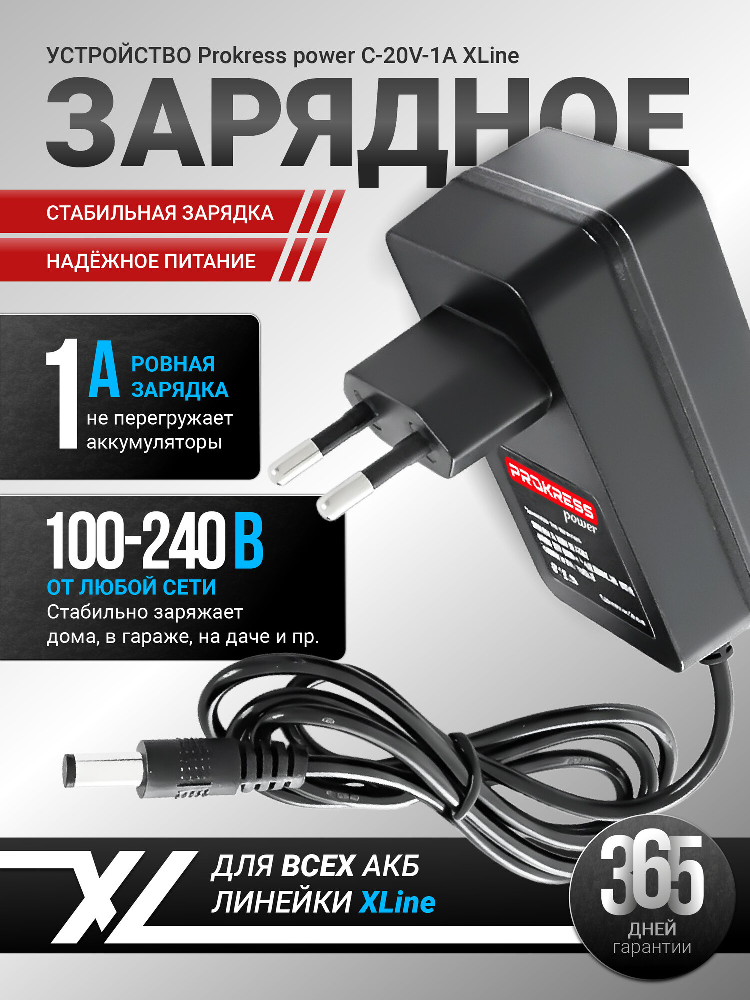 Зарядное устройство для аккумуляторного инструмента, 20 В, 1 А, Li-Ion, PROKRESS POWER XLine C-20V-1A