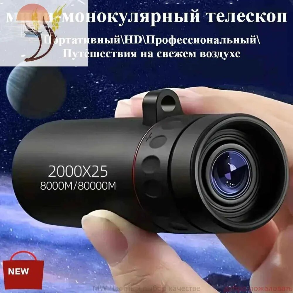 Уличный монокулярный телескоп, незаменимый для путешествий, портативный и высокой четкости