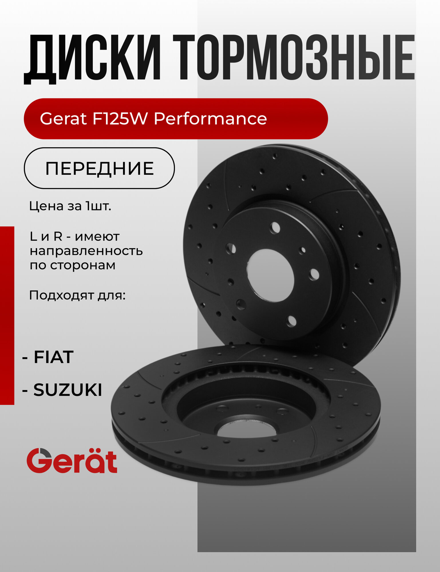Тормозной диск Gerat DSK-F125W (передний) Performance