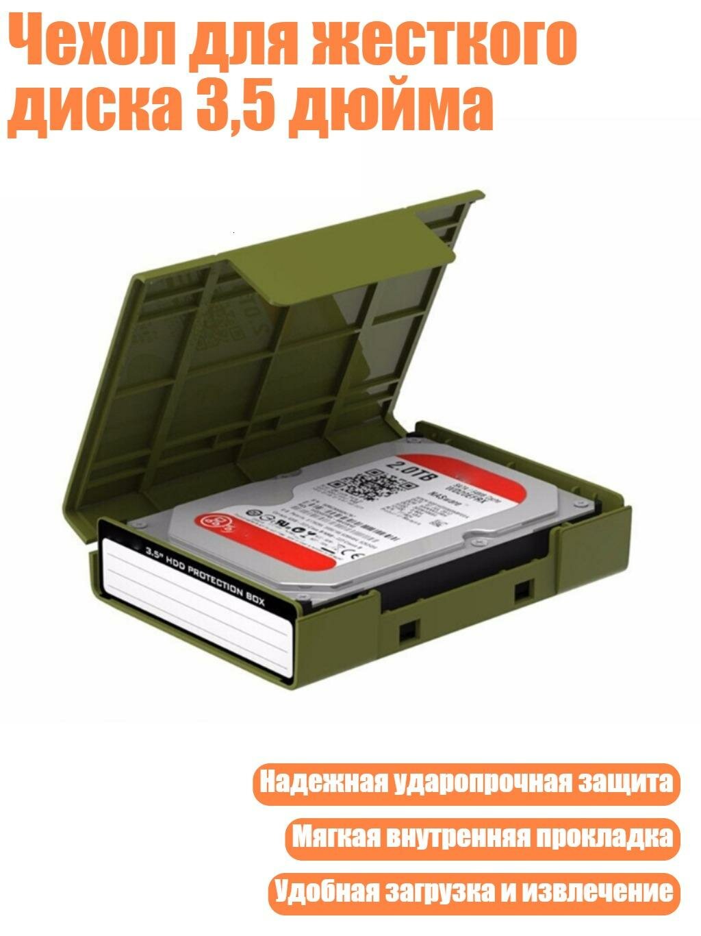 Чехол для жесткого диска 3,5 дюйма, Зеленый
