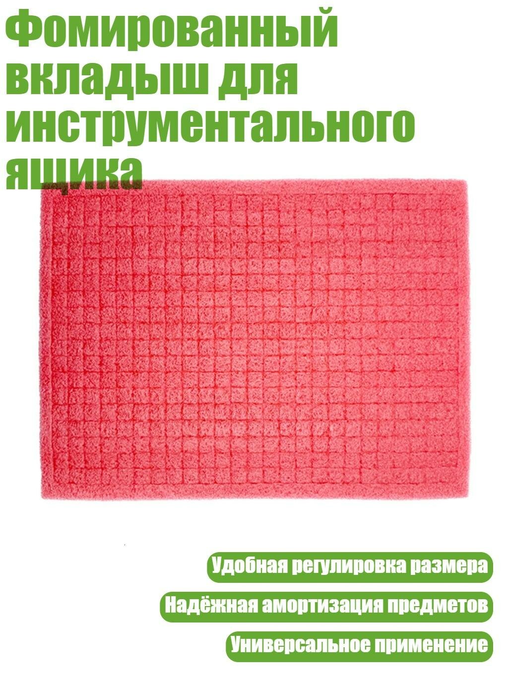 Фомированный вкладыш для инструментального ящика, черный красный - 25MM