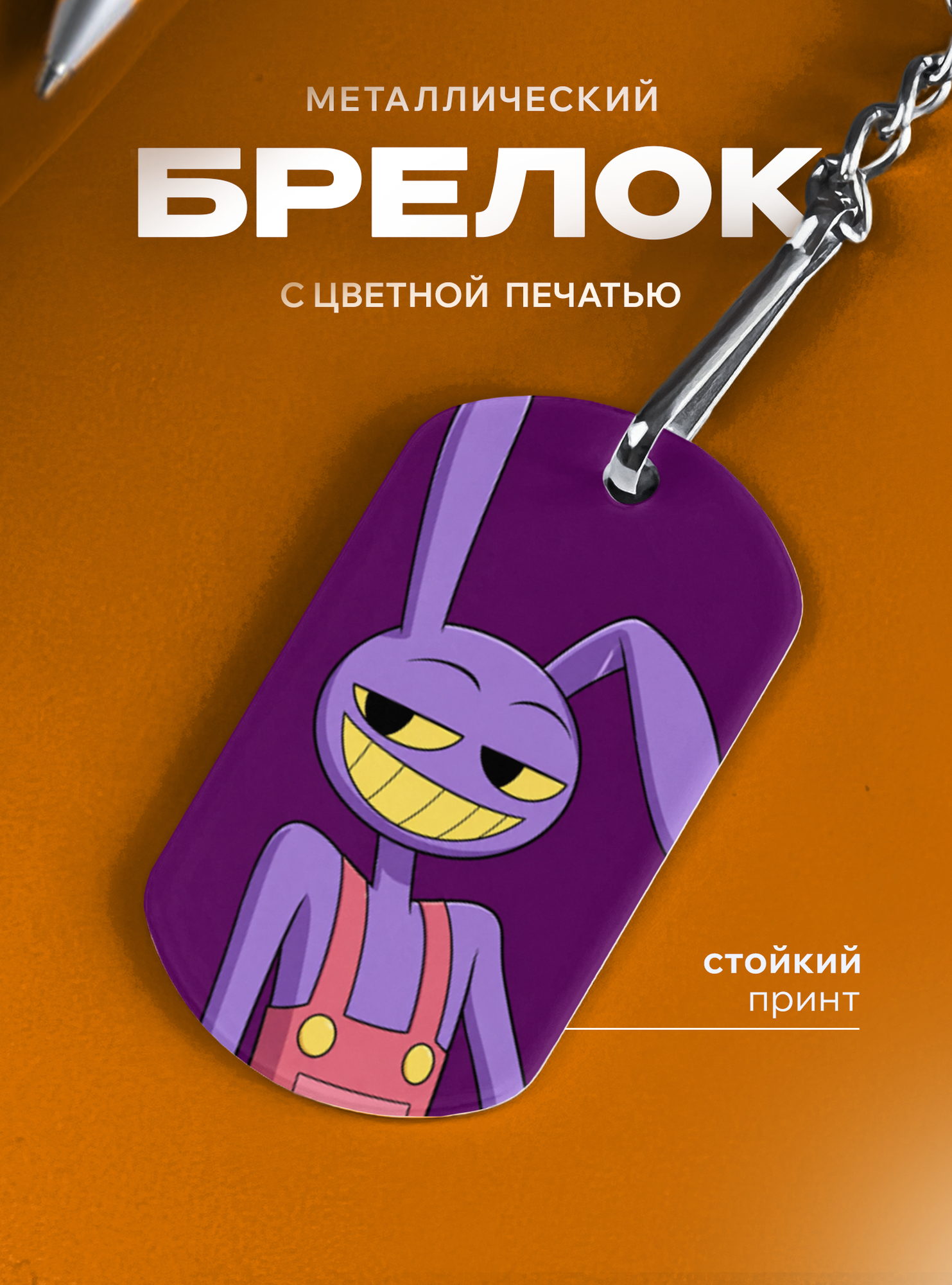 Брелок