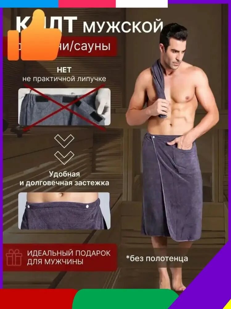 Эксклюзивный килт Tengda King банный