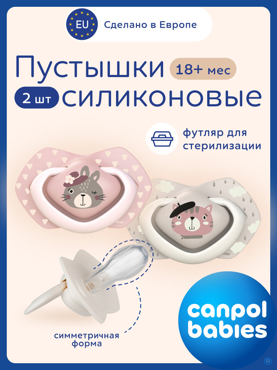 Соска-пустышка Canpol babies "Привет, Париж", силикон, с футляром, 18+ мес, 2 шт, розовый