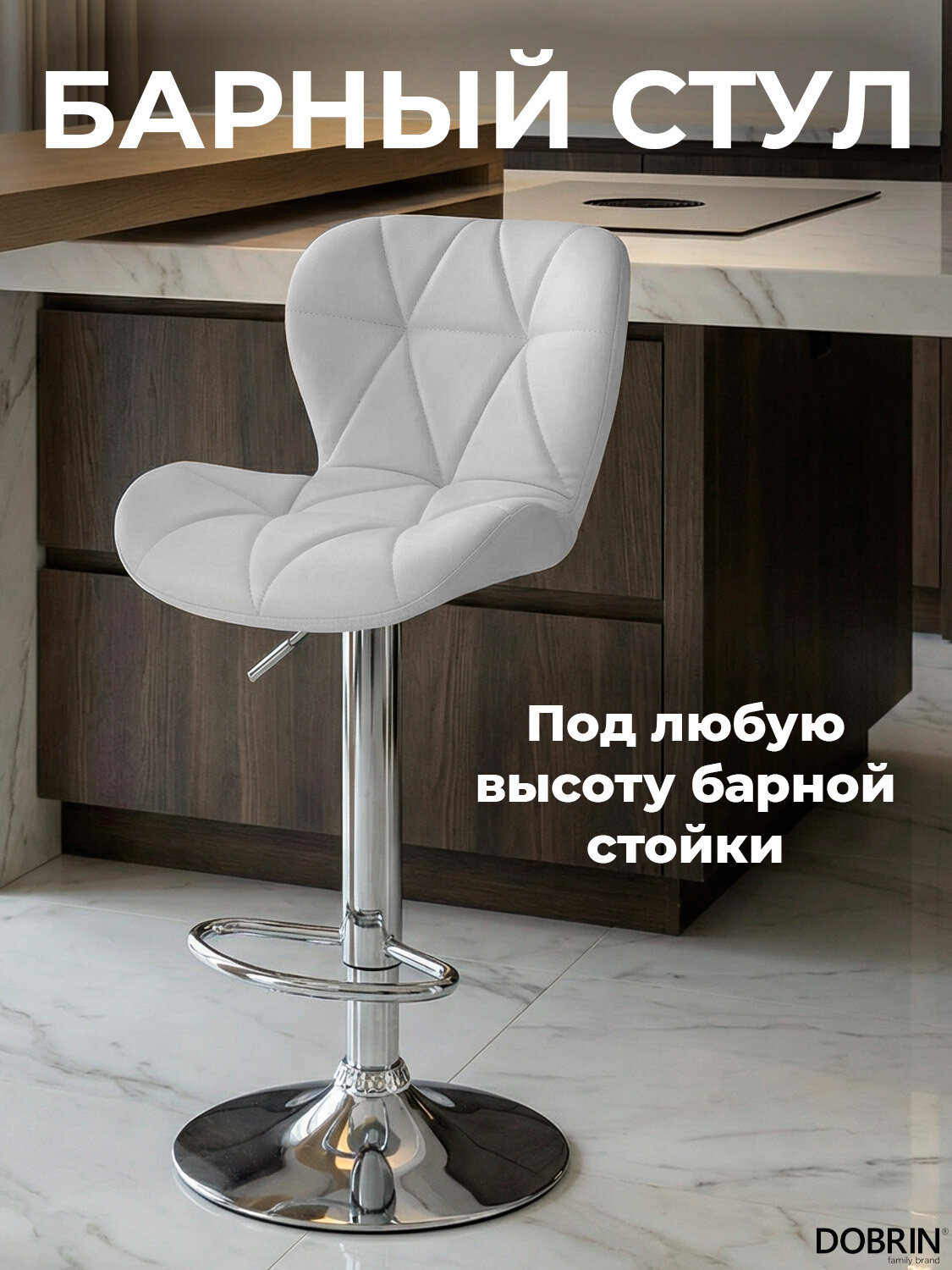 Стул барный DOBRIN BARNY белый