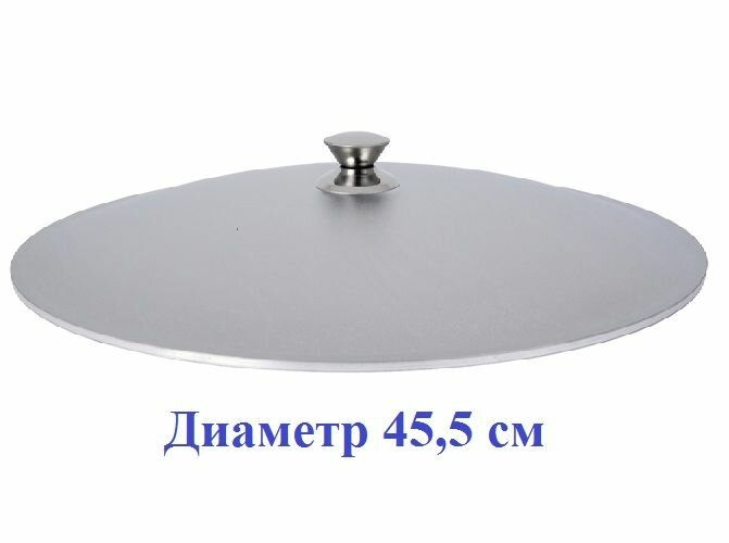 Крышка для котла 40л Kukmara d455мм - к401