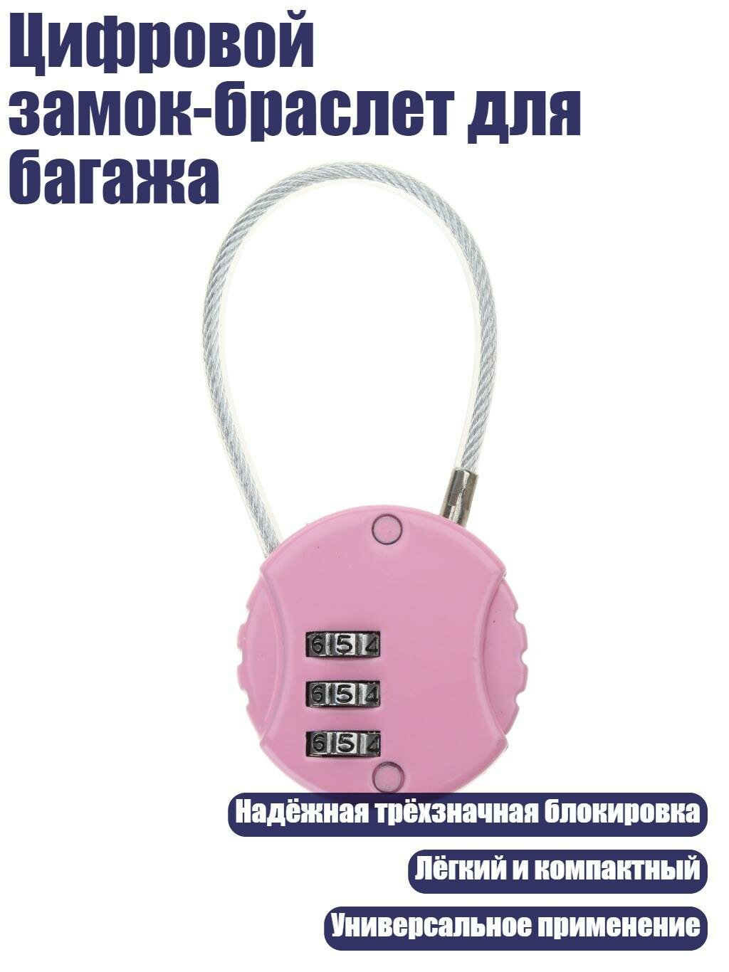 Цифровой замок-браслет для багажа, 1