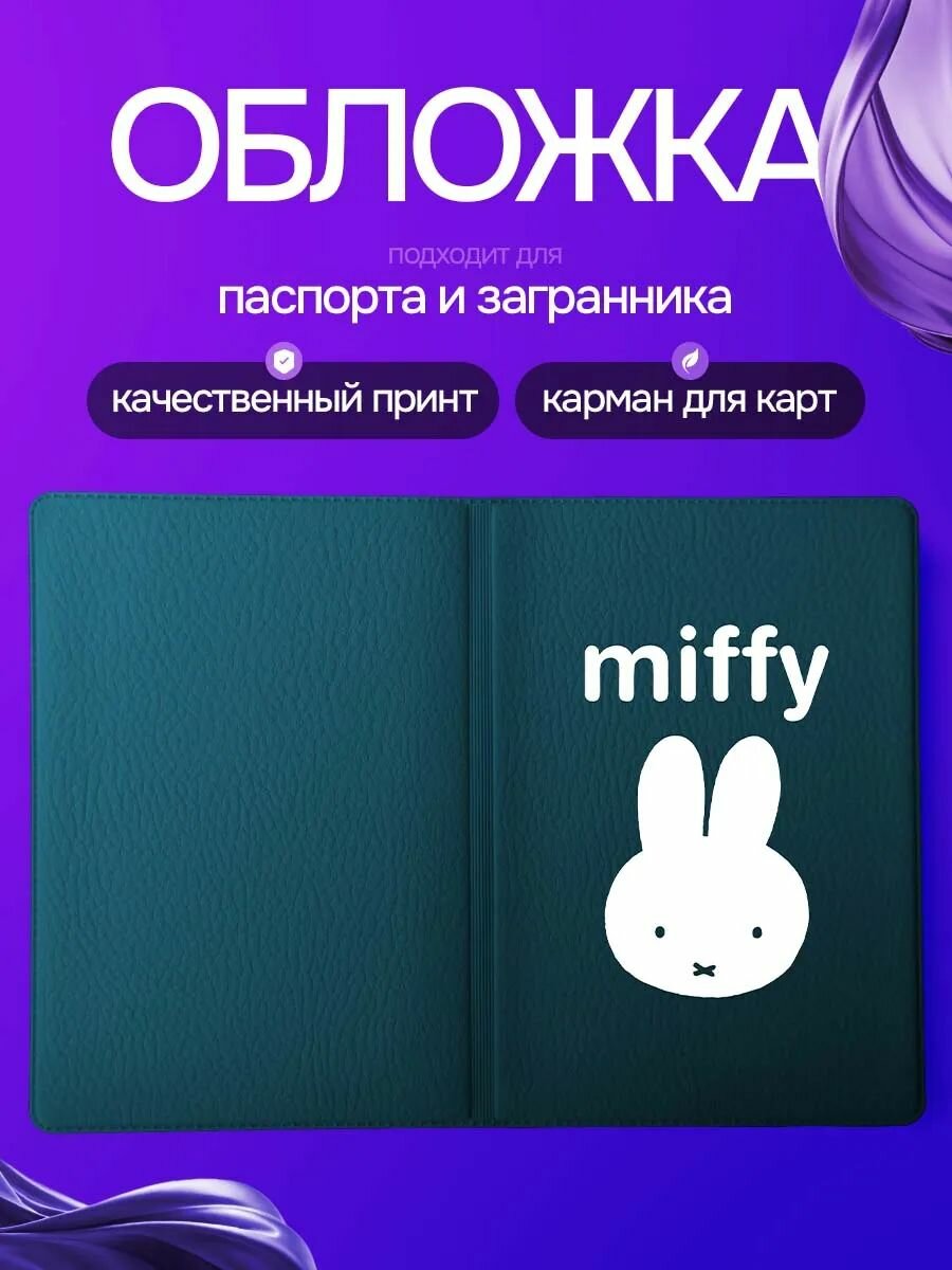 Обложка для паспорта StickFlow