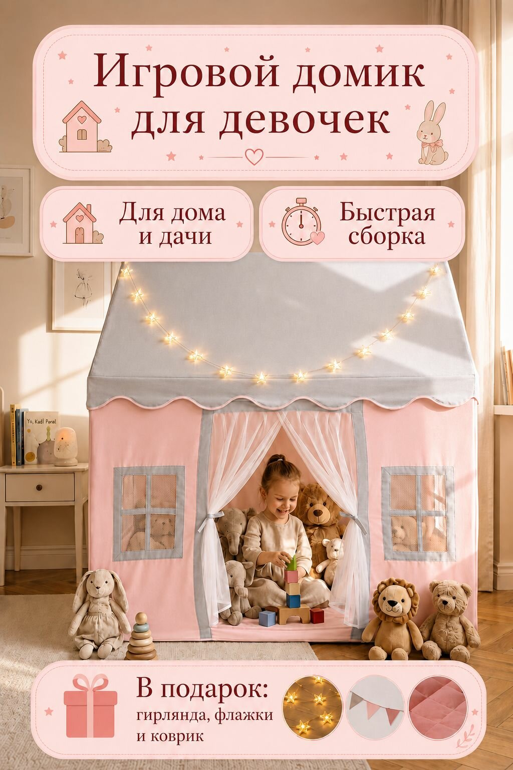 Палатка детская игровая с ковриком домик для девочек, розовая