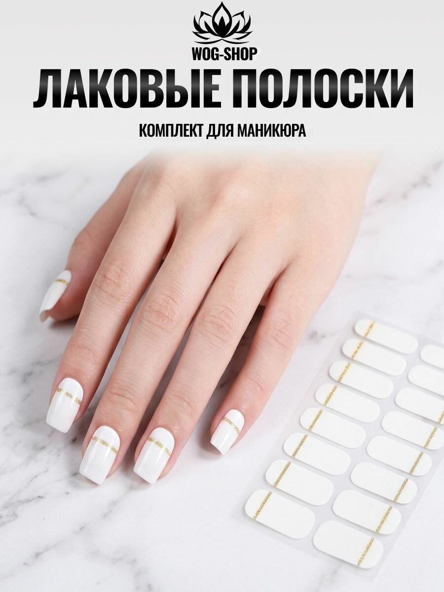 Лаковые полоски для ногтей