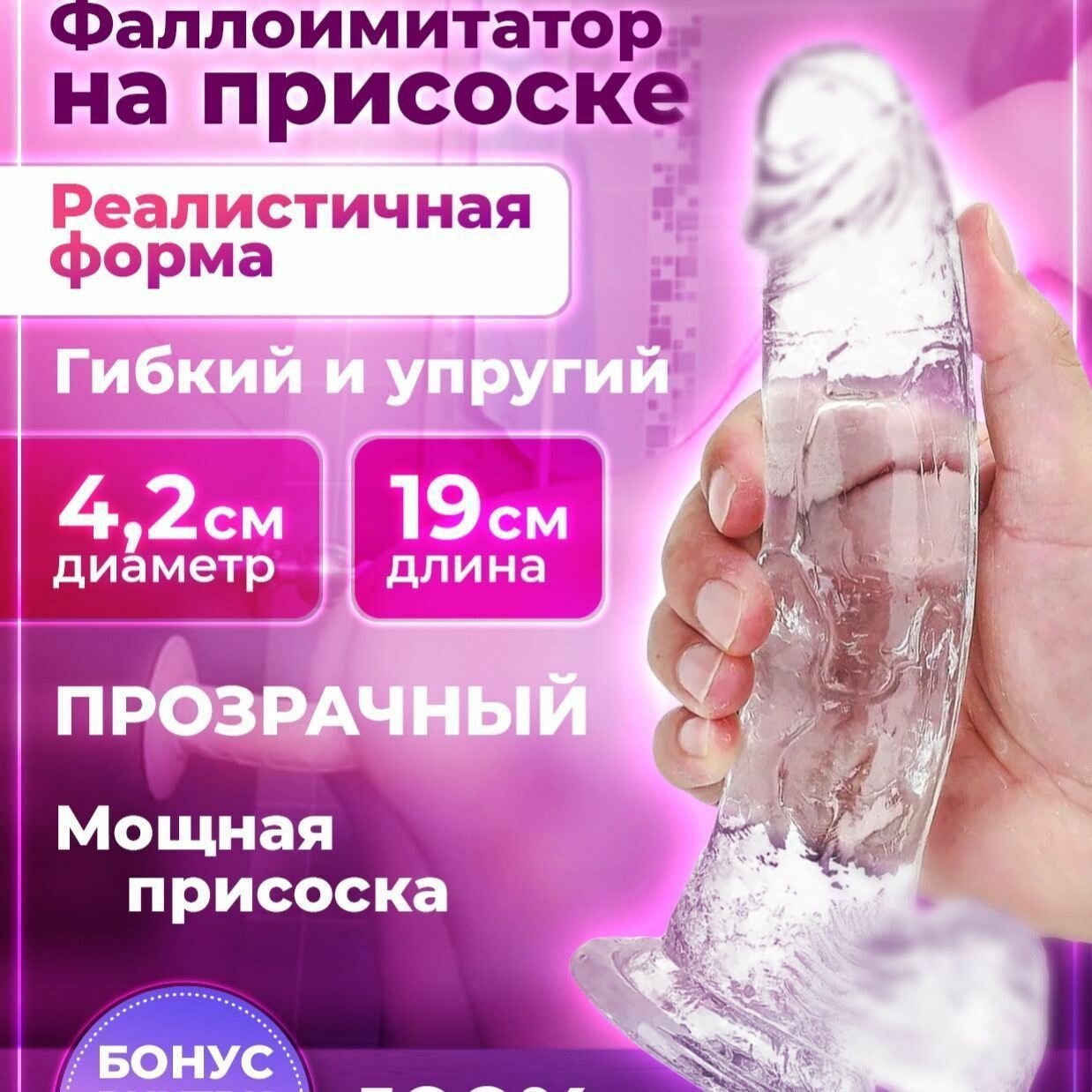 Фаллоимитатор, 19см